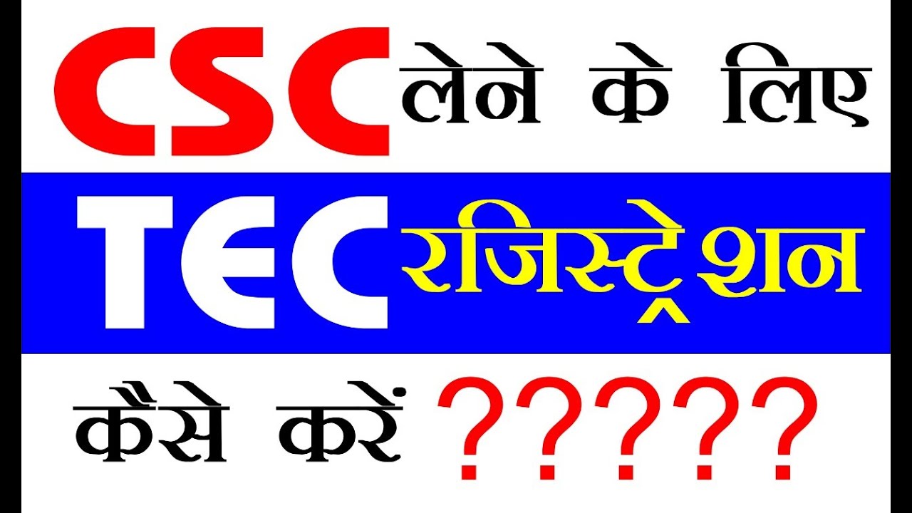 TEC Registration in CSC | TEC Kaise le For CSC Registration 2022 | CSC ...