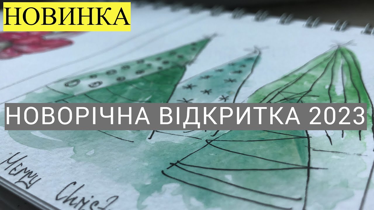 Як малювати ЯЛИНКИ Ідеї новорічних відкриток Youtube