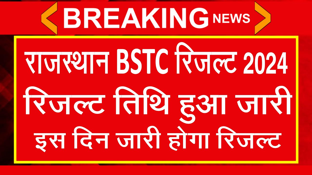 BSTC Result Kab Aayega l BSTC Result 2024 l BSTC Cut Off 2024 l BSTC ...