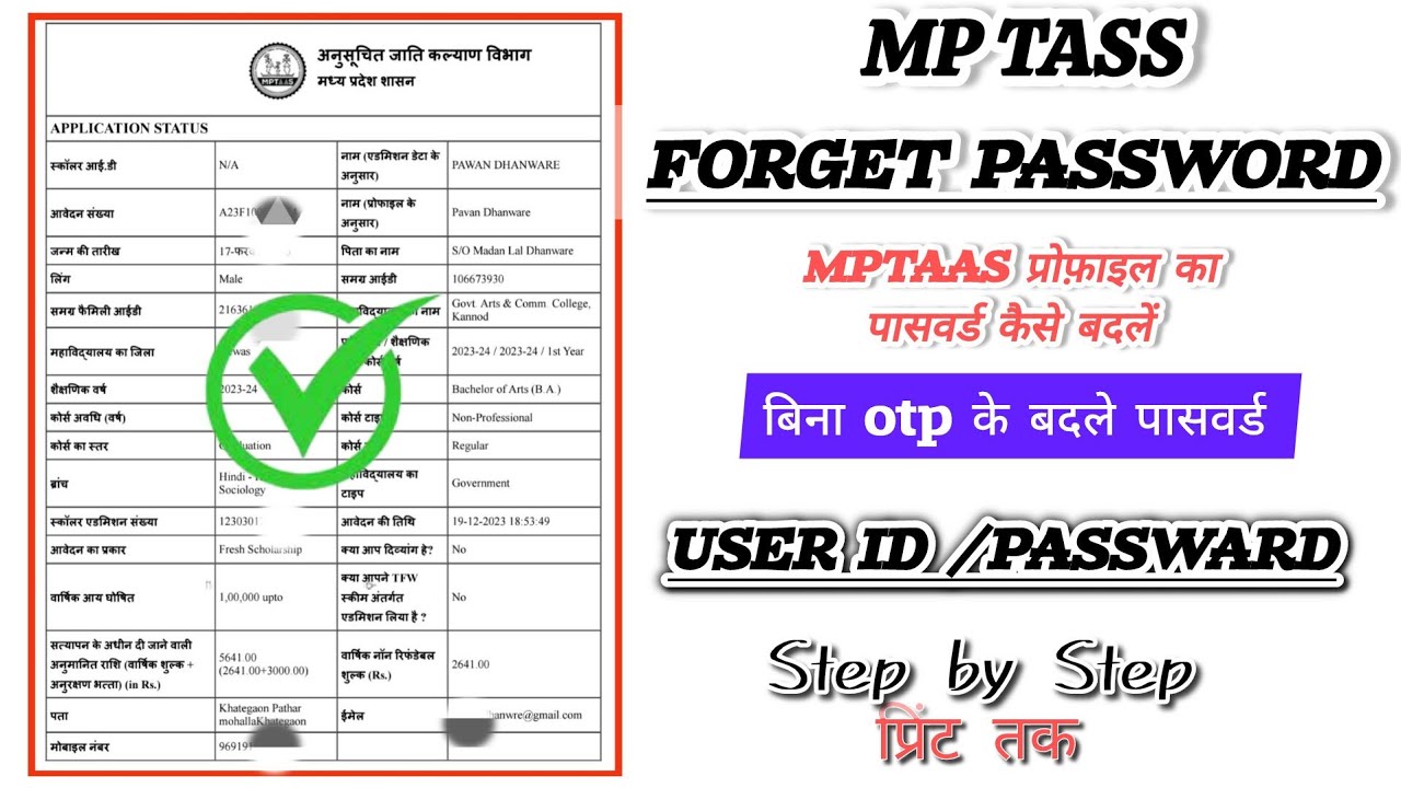 mptaas profile password forgot|| mptaas password reset || mptass ...