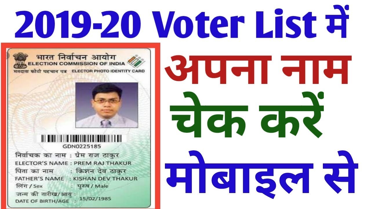 Voter list 2019 || Check your name in voter list 2019 || How to ...