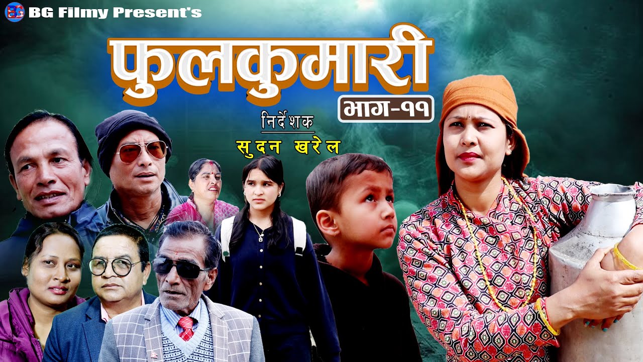 Fulkumari Episode - 11 | फूलकुमारी | Urmila Sushant Bachhu Sriram New ...