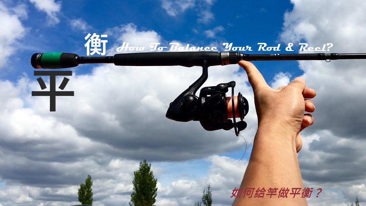 【渔竿平衡 Balance Rod】北美路亚，如何给竿做平衡？How To Balance/Match Your Fishing Rod ...