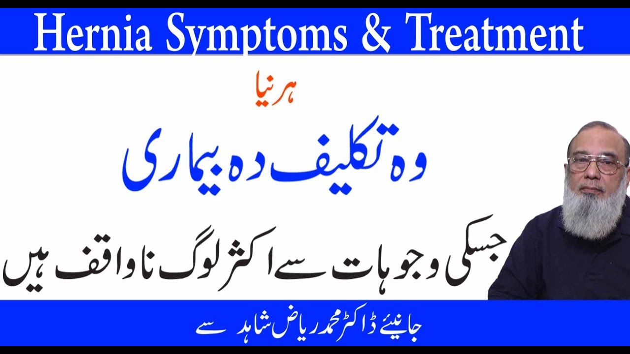Hernia Causes Symptoms And Treatment In Urdu YouTube hernia-causes-symptoms-and-treatment-in-urdu-youtube