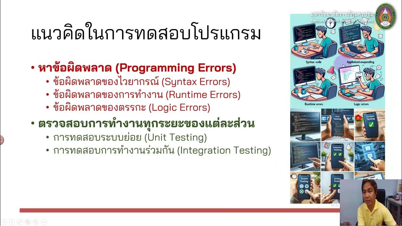 การฝึกปฏิบัติเขียนโปรแกรม (Programming Practice) - YouTube