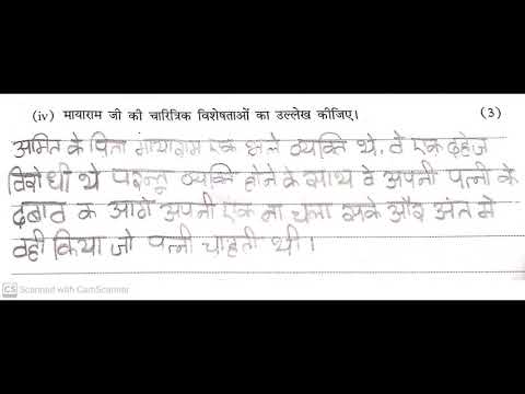 Class 10 & 9 Hindi ICSE Naya Rasta workbook answers. Chp3 - YouTube