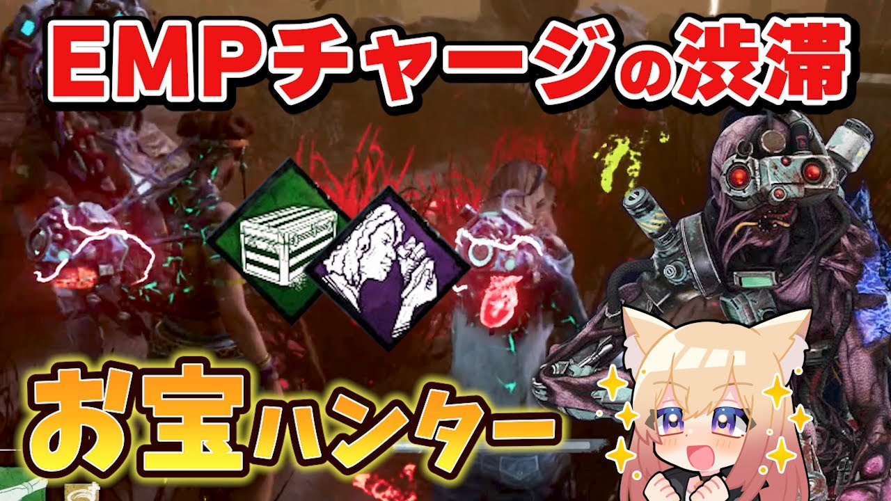 【DBD】ギュラちゃんとチェイス！EMPチャージの大渋滞w【Dead by Daylight】1021 - YouTube