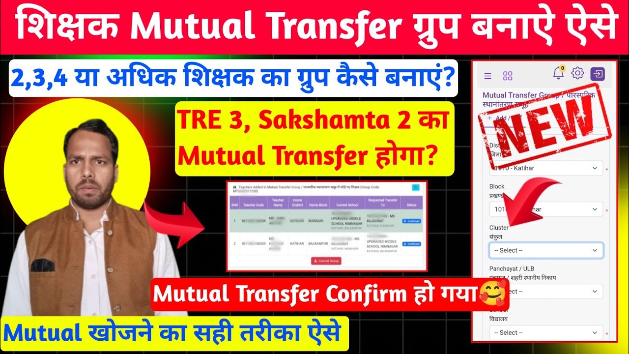 Mutual Transfer Group Confirm हो गया। Mutual Transfer 2,3 logo ka Group Kaise Banaye - YouTube