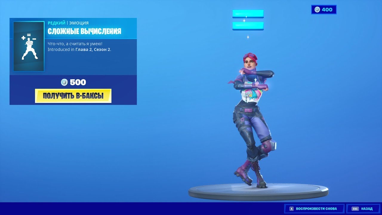 "СЛОЖНЫЕ ВЫЧИСЛЕНИЯ" ЭМОЦИЯ ФОРТНАЙТ | "ADVANCED MATH" EMOTE FORTNITE ...