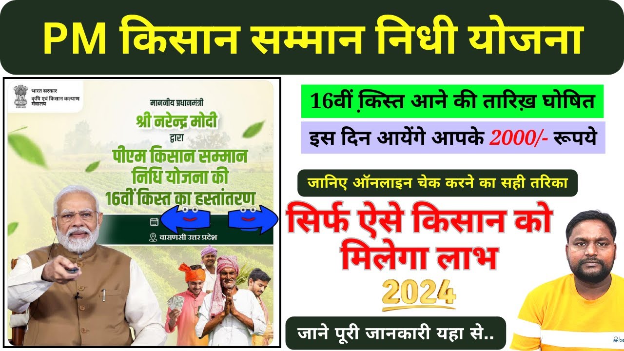 PM Kisan 16th Installment Payment Date 2024 | pm kisan samman nidhi ...