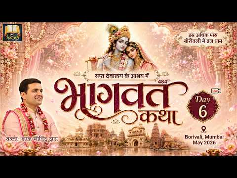 🔴 Live Day 6 - 484th Shrimad Bhagavat Katha | Mumbai - Borivali Korakendra | May 2026 #LalGovindDas
