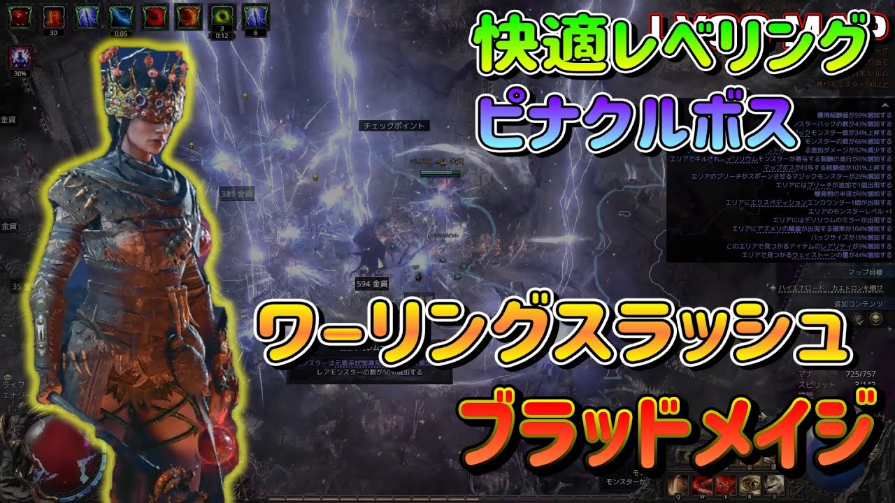 【ブラッドメイジ】ワーリングスラッシュ レーキ ビルド【POE2】Blood Mage CRIT Whirling Slash Rake ...