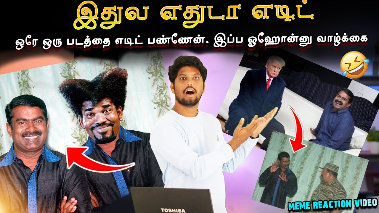 இதுல எதுடா எடிட் 🤣😂 Seeman - ஐ வச்சி செய்த Memes | Reaction | Trending ...