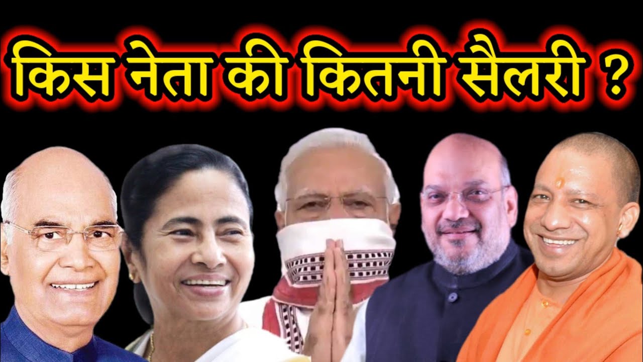 Salary Of President Prime Minister Chief Minister MP MLA Monthly salary-of-president-prime-minister-chief-minister-mp-mla-monthly