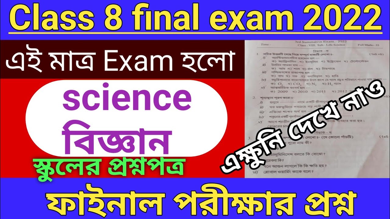 class 8 science final exam question paper 2022 , class 8 science 3rd ...