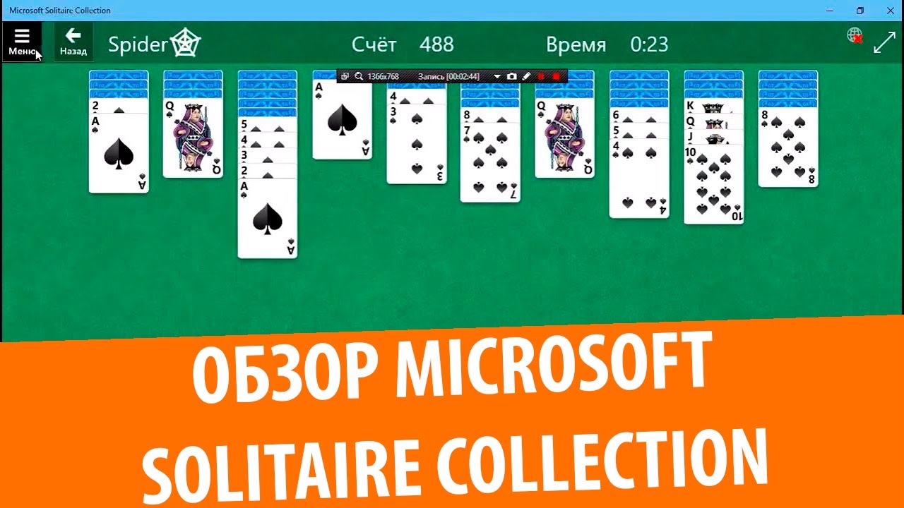 Обзор Microsoft Solitaire Collection в Windows 10 - YouTube