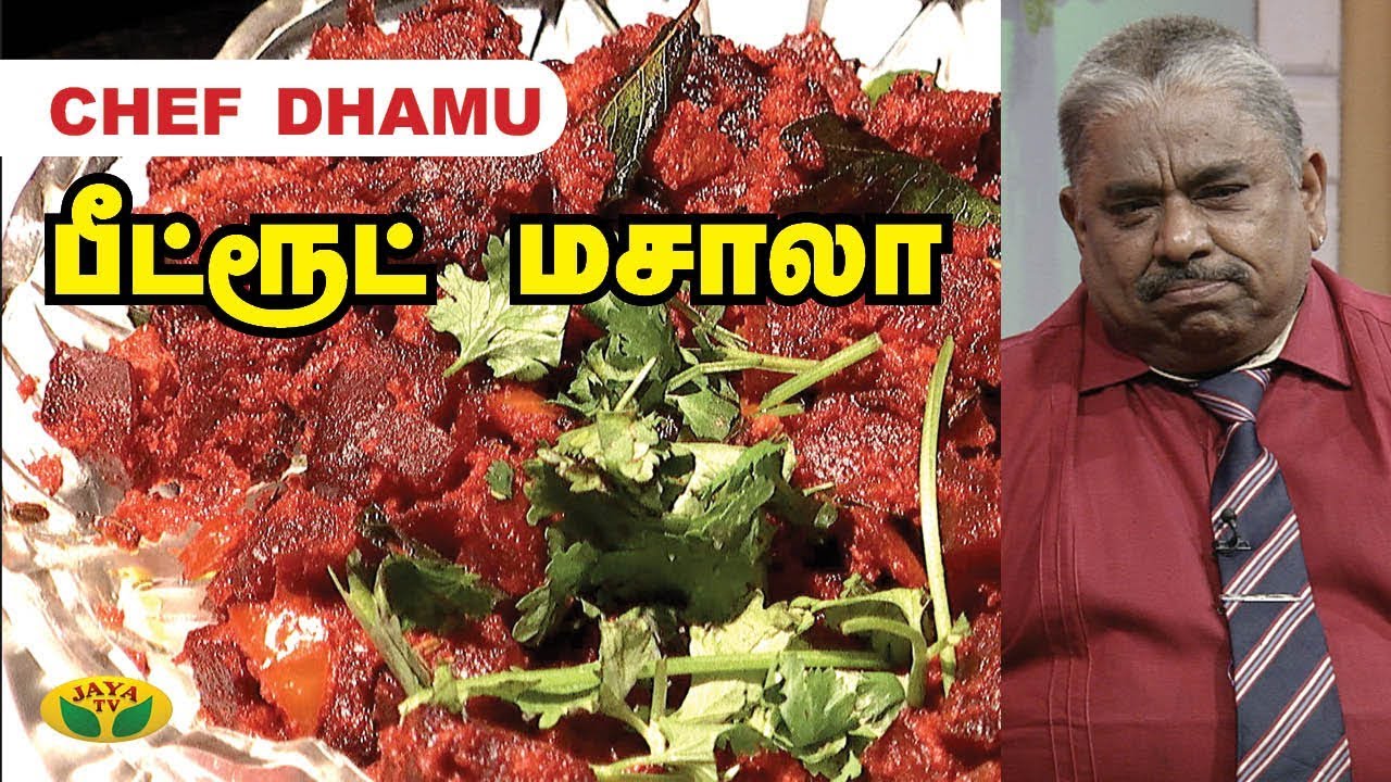 Chef Damu's பீட்ரூட் மசாலா | Beetroot masala | Teen Kitchen ...
