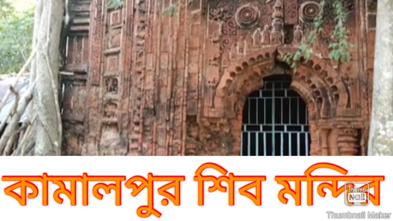 kamalpur shiv temple#viralvideo - YouTube