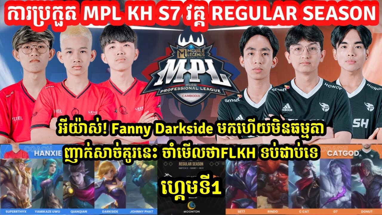 ហ្គេមទី1: Flash KH Vs Duck Rice Esport| MPL KH S7 វគ្គRegular Season ...