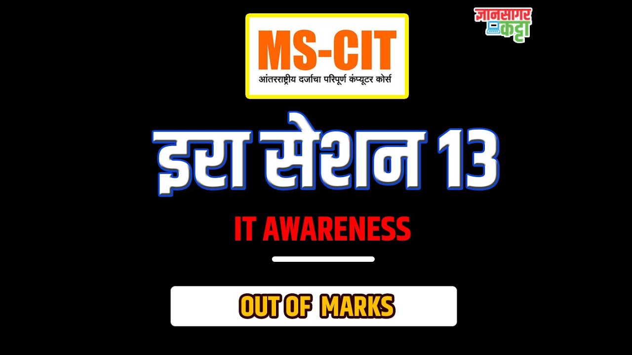 ERA Session 13 in Marathi (IT Awareness 2020 - 2021__ MS - CIT ERA 2020 ...