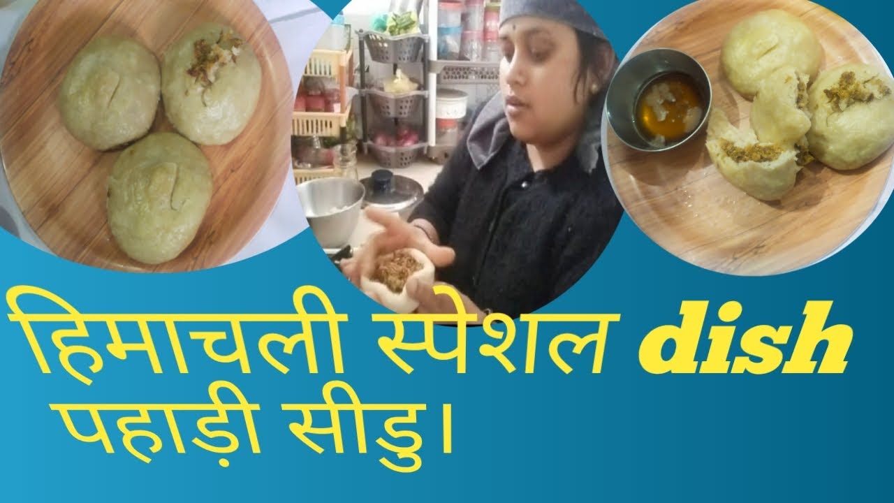 हिमाचली dish, पहाड़ी सीडू । - YouTube
