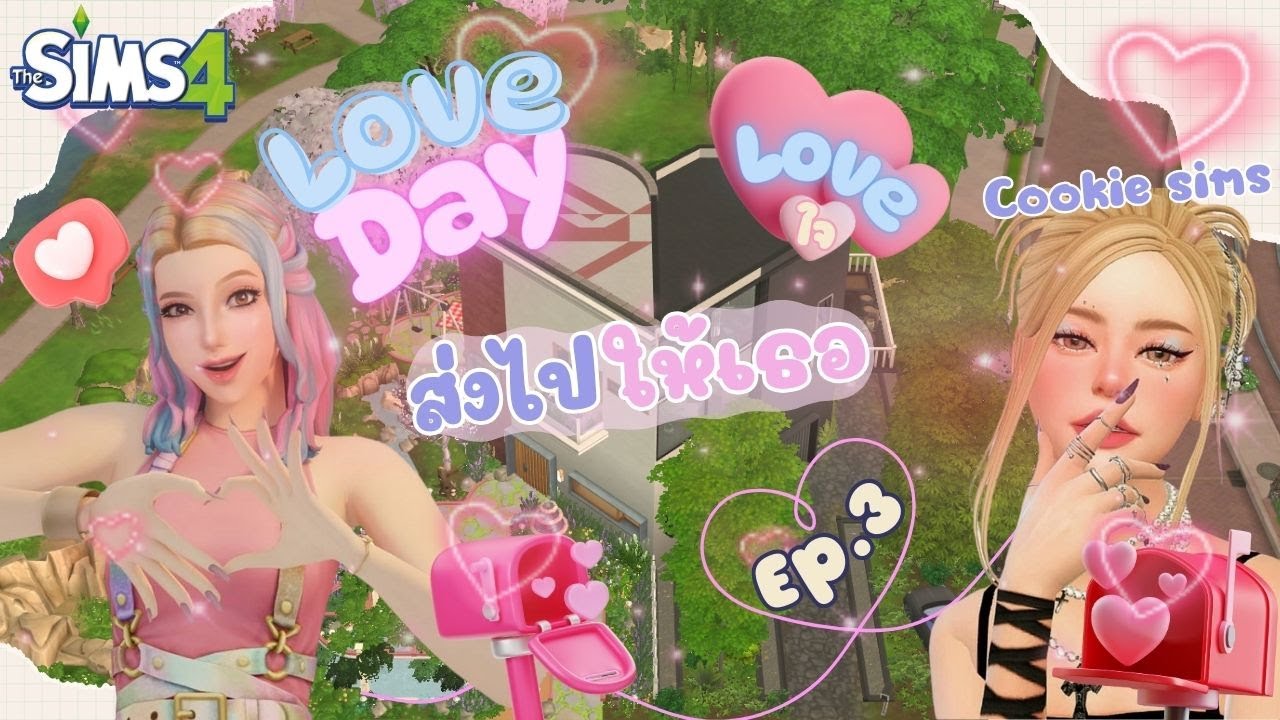 Loveday loveใจ ส่งไปให้เธอ กับ Cookie sims ep.3 จบแล้ว|| The Sims 4: Speed Build [NO CC] - YouTube