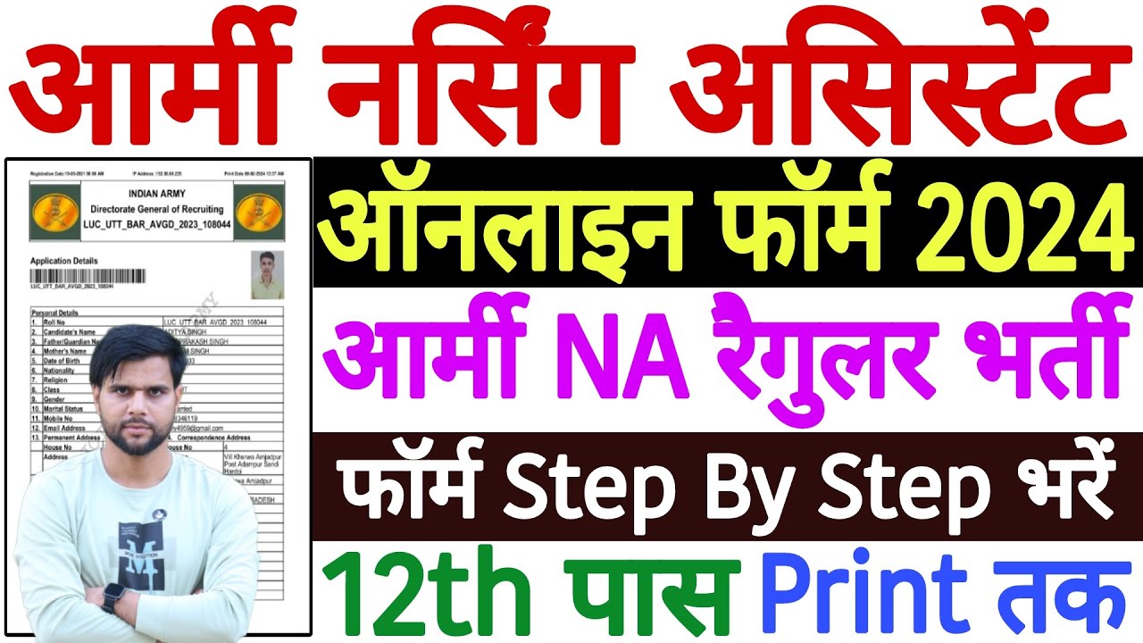 Army Nursing Assistant Form Fill Up 2024 | Army Nursing Assistant Form ...