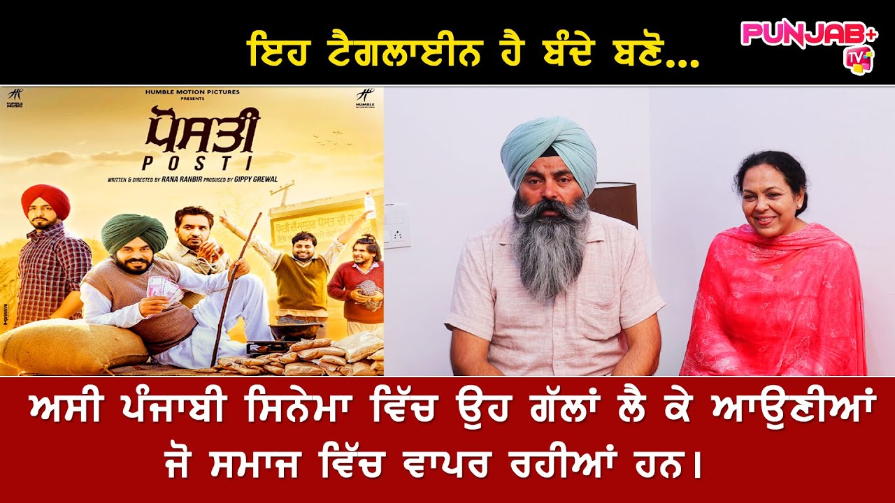 Exclusive Interview with Malkit Rauni & Seema Kaushal for the movie ...