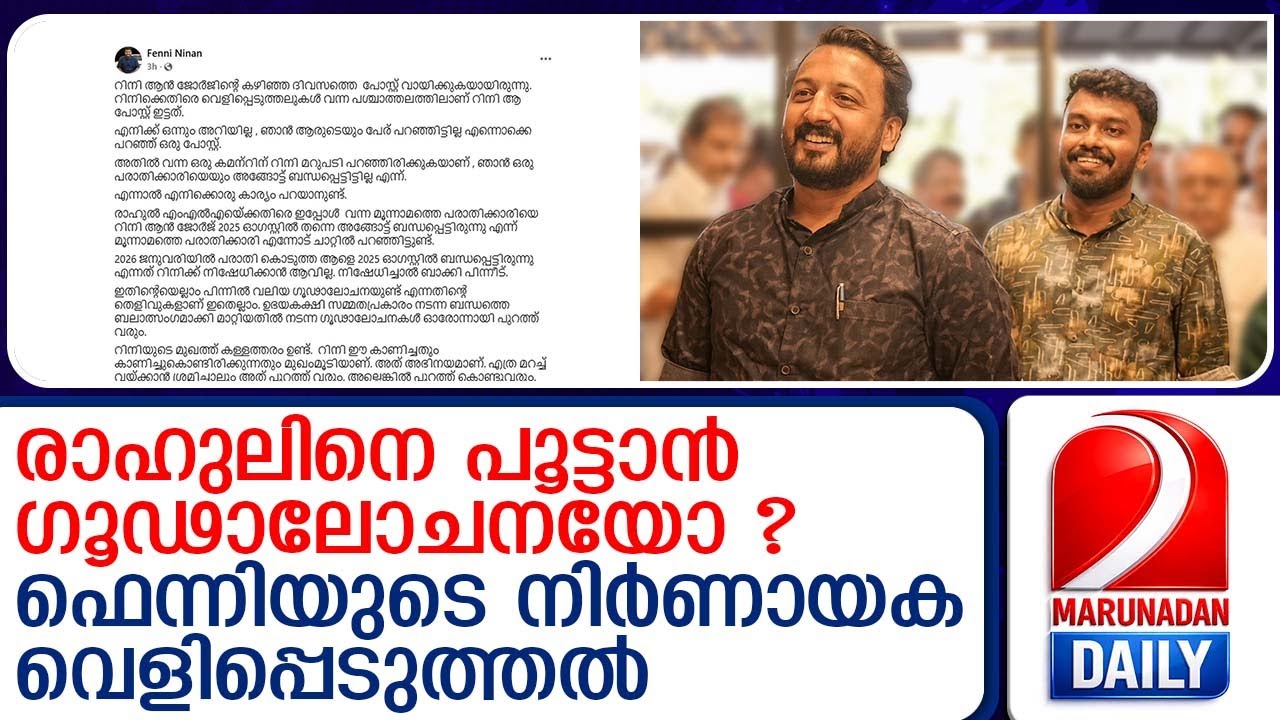 റിനി ആന്‍ ജോര്‍ജിനെതിരെ ഫെന്നി നൈനാന്റെ നിര്‍ണായക വെളിപ്പെടുത്തല് ...