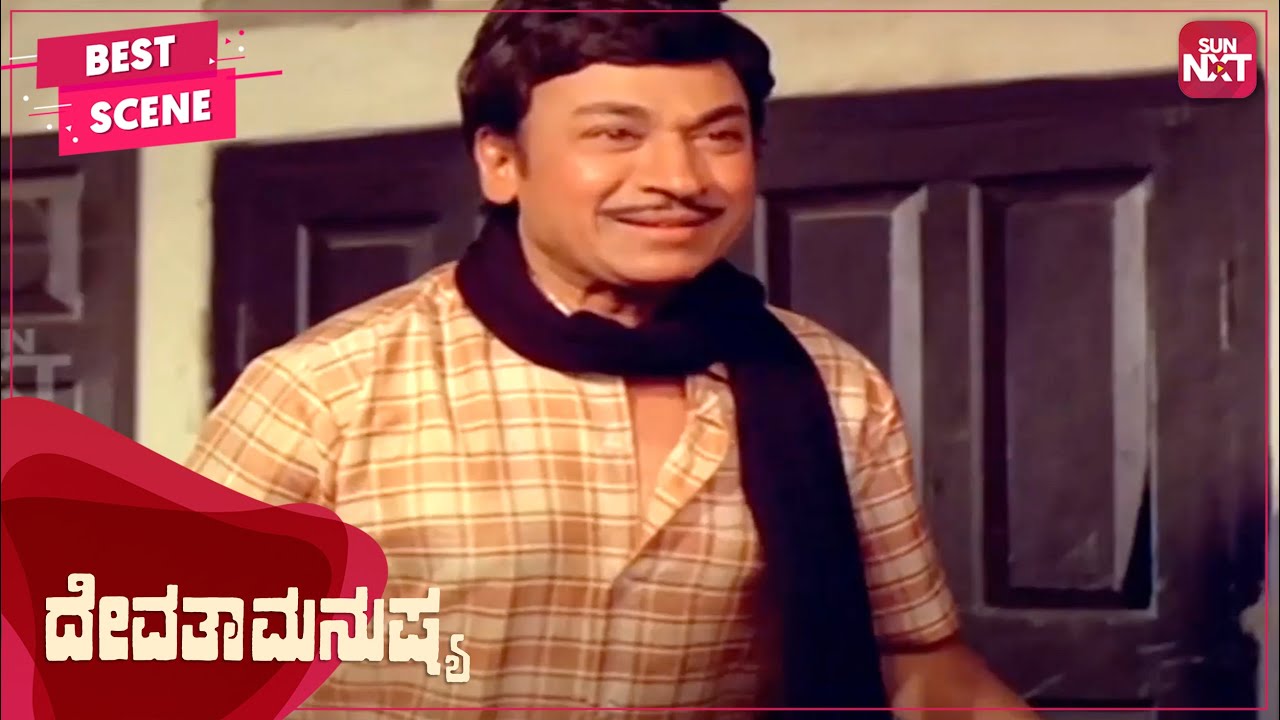 Why did Dr Rajkumar get disappointed? | Kannada | Devatha Manushya ...