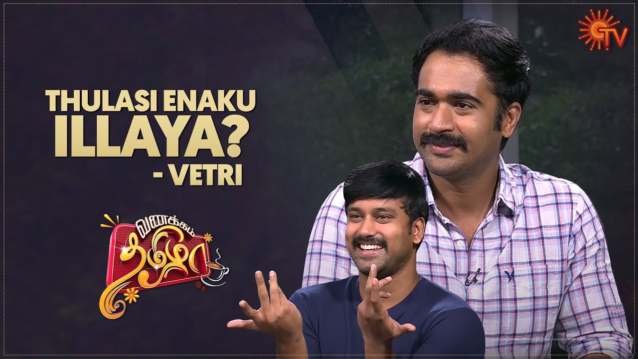Vanakkam Tamizha With Vanathai pola Actor Thaman Kumar & Thilak | Best Moments | 09 Oct 21 | Sun ...