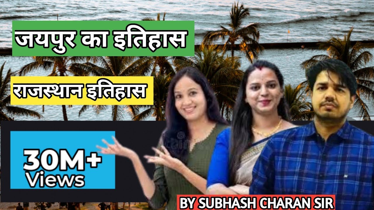 जयपुर का इतिहास, राजस्थान इतिहास। History of Jaipur Rajasthan History ...