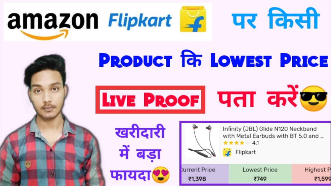 How to check product lowest price on flipkart |How to track the price ...