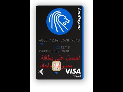 احصل على بطاقة مصرفية لتفعيل بايبال وشحنها عبر هاتف بالمجان - YouTube