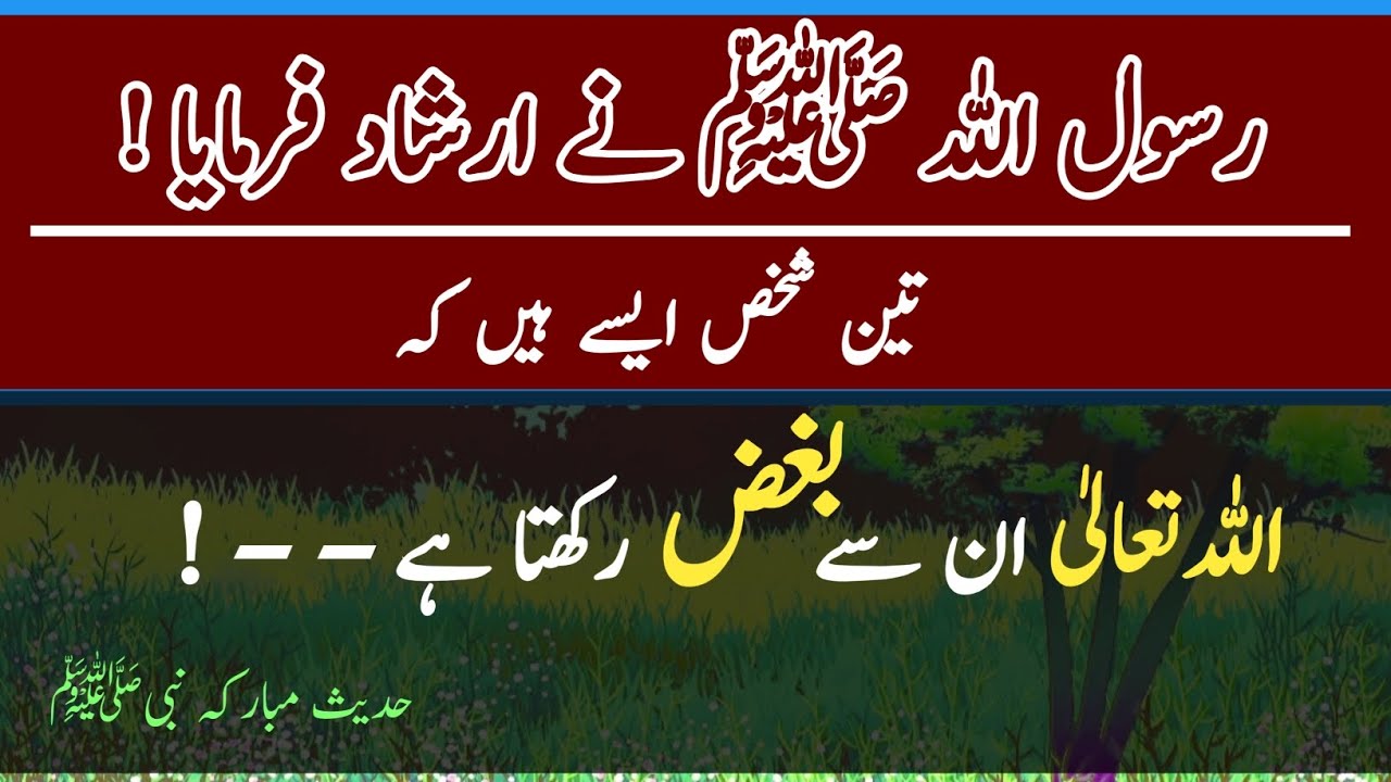 Allah Taala Teen Shakhs Se Bughz Rakhta Hai | Hadith e Rasool | Hadees Mubarak | Urdu Hadees ...