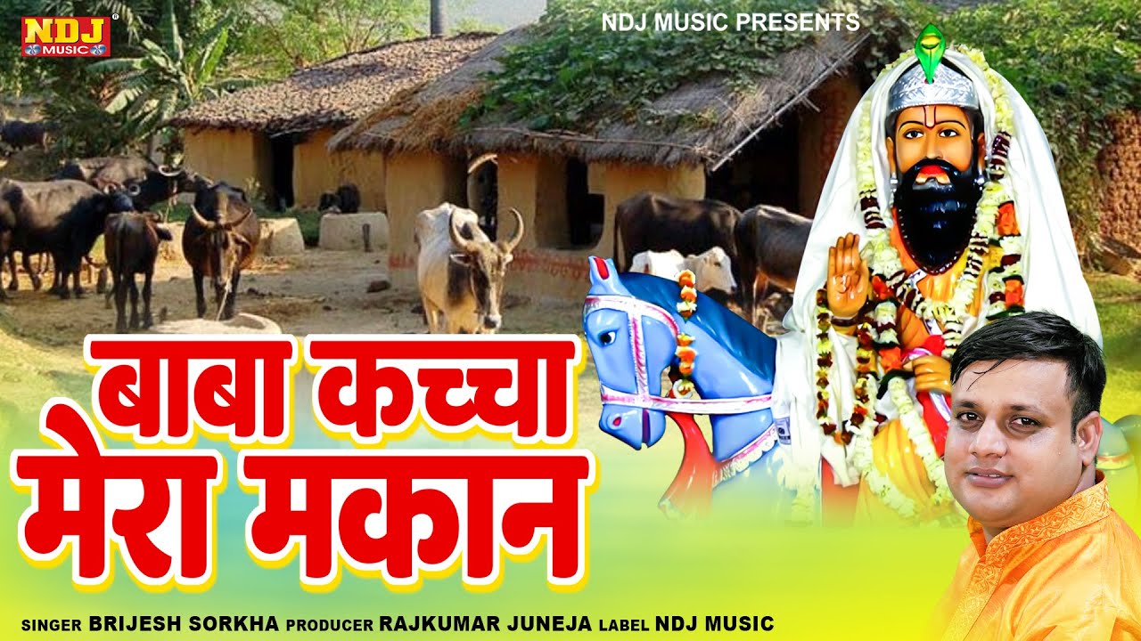 बाबा कच्चा मेरा मकान | Brijesh Sorkha | Baba Mohan Ram Bhajan | New ...