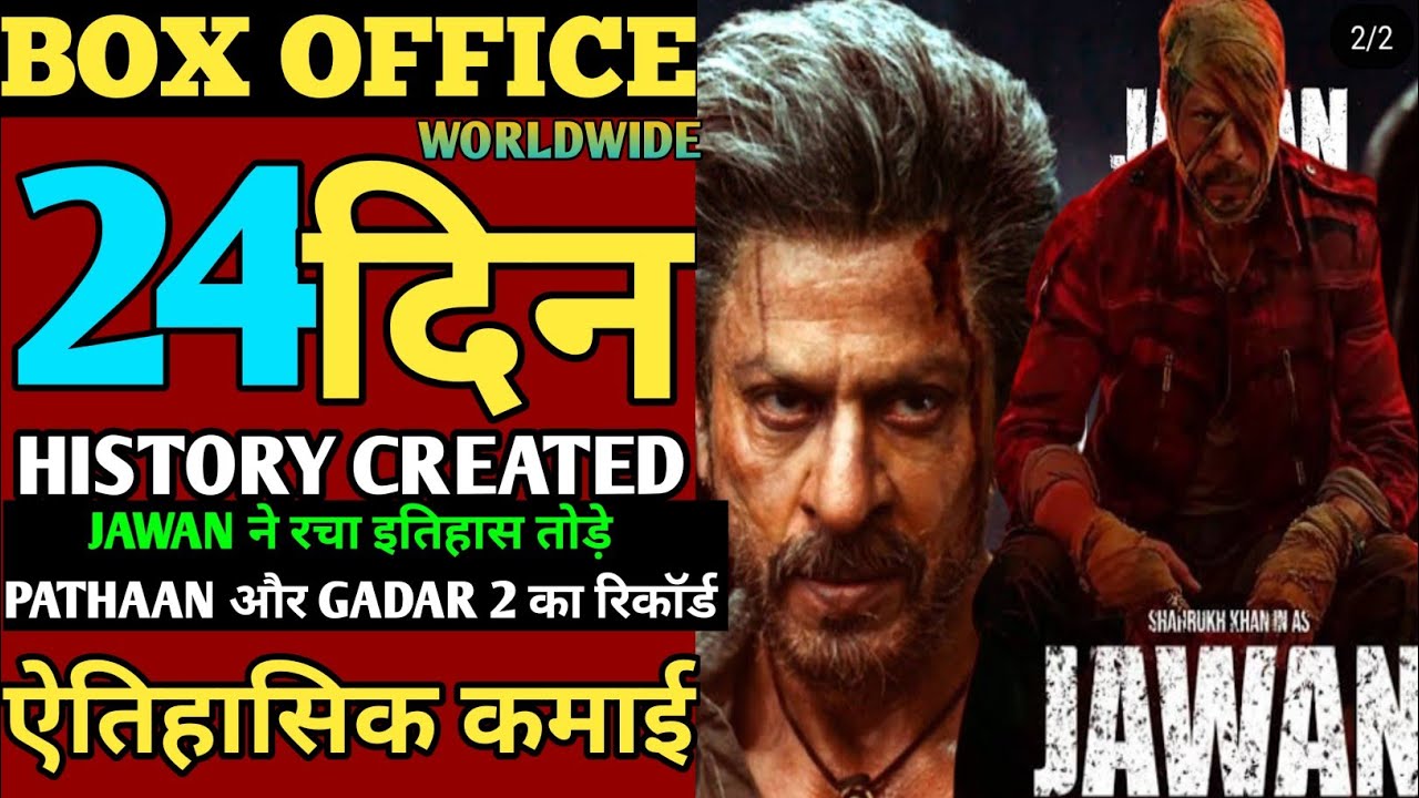 Jawan Box Office Collection | Jawan 24th Day Collection | #jawan # ...