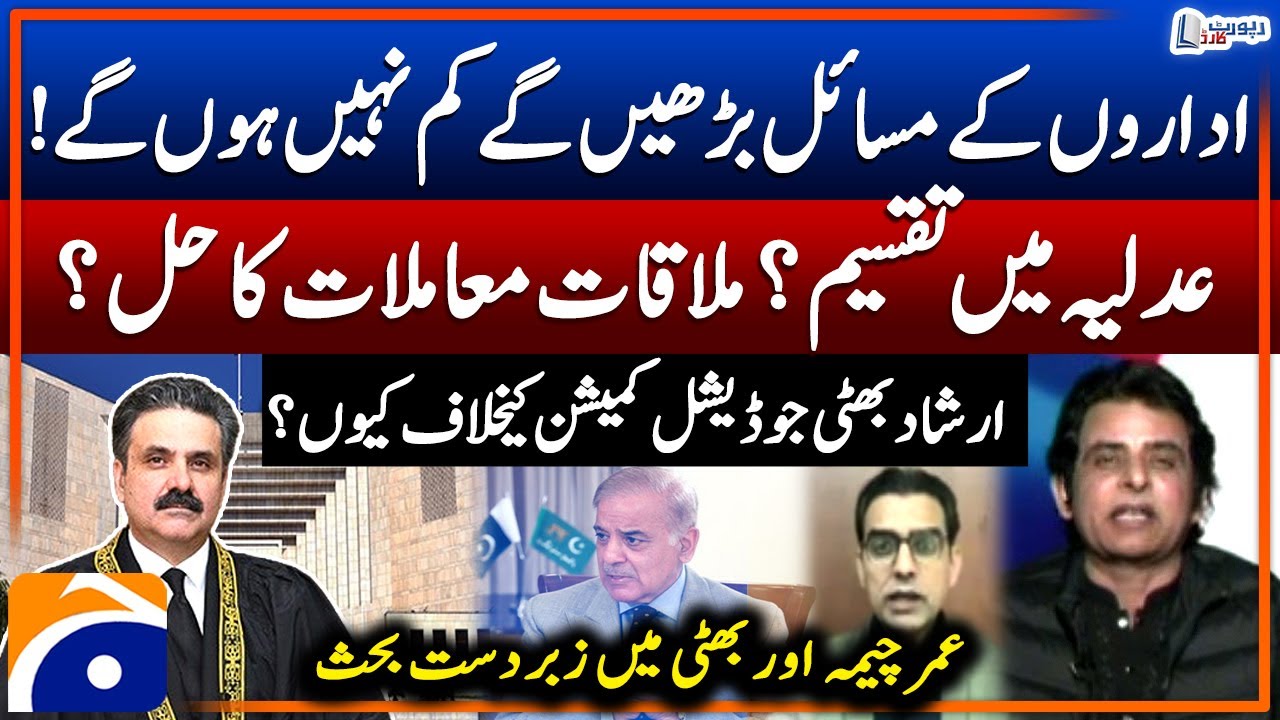 Umar Cheema Vs Irshad Bhatti - Division in the judiciary? - Judicial commission - Report Card ...