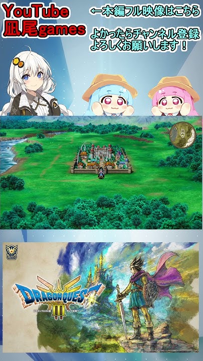 #Shorts DQ3フィールドBGMはやっぱり神だった件 #ドラゴンクエスト3 #ドラゴンクエスト #doragonquest #doragonquest3 #リメイク #dq3 #ドラクエ ...