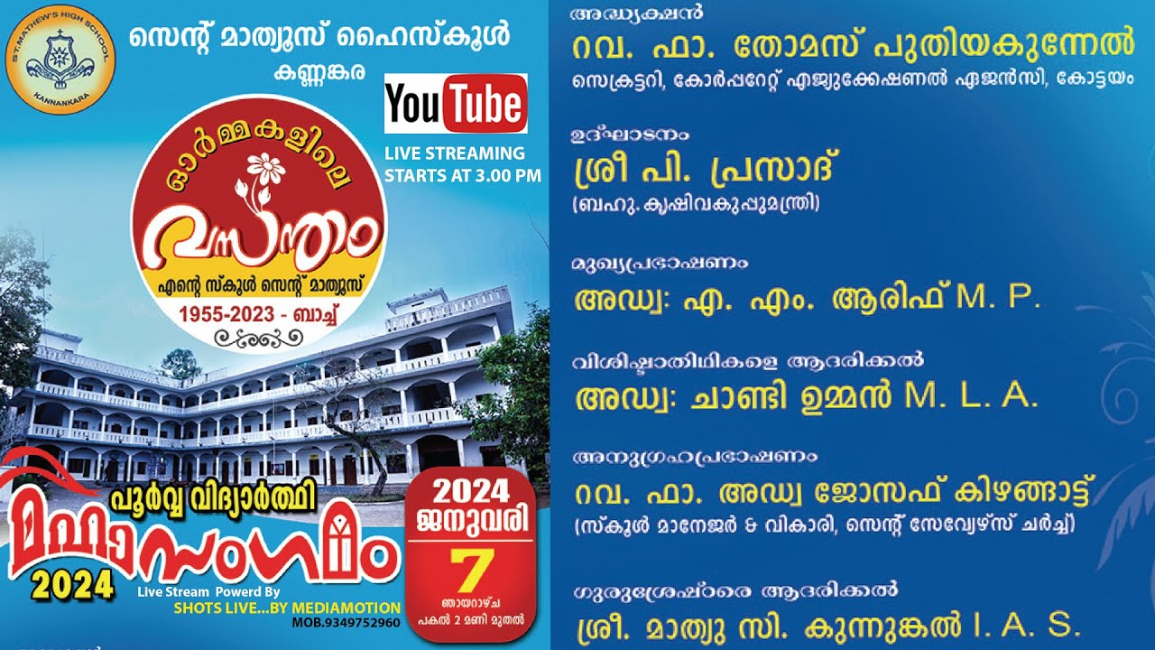 ST.MATHEWS H.S KANNAGARA | POORVA VIDYARTHI MAHA SANGAMAM | 07-01-2024 - YouTube