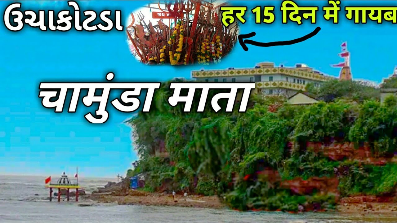 Uncha Kotda Chamunda Mata Temple Tour || त्रिशूल 15 दिन में गायब 😱 ...