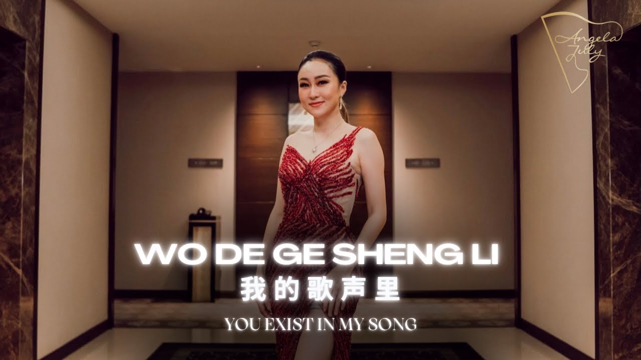 WO DE GE SHENG LI 《我的歌声里》【Lagu Mandarin】 - ANGELA JULY LIVE PERFORMANCE ...