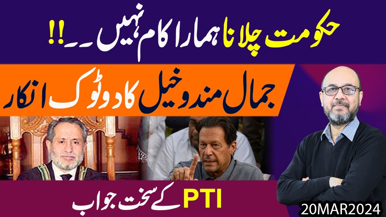 Hukumat Chalana hamara Kaam nahi !! Jamal Khan Mandokhail ka Do Tok ...