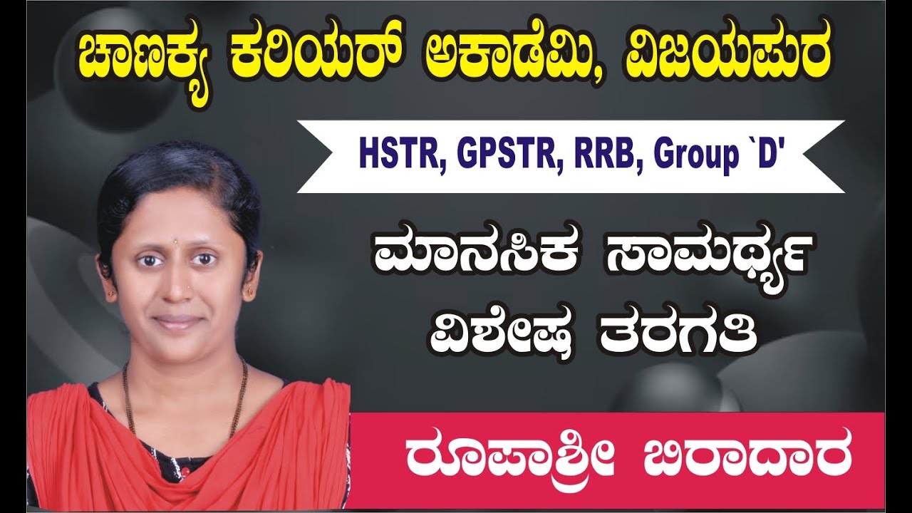RRB GROUP D Very important class by Roopashri biradar medam - YouTube
