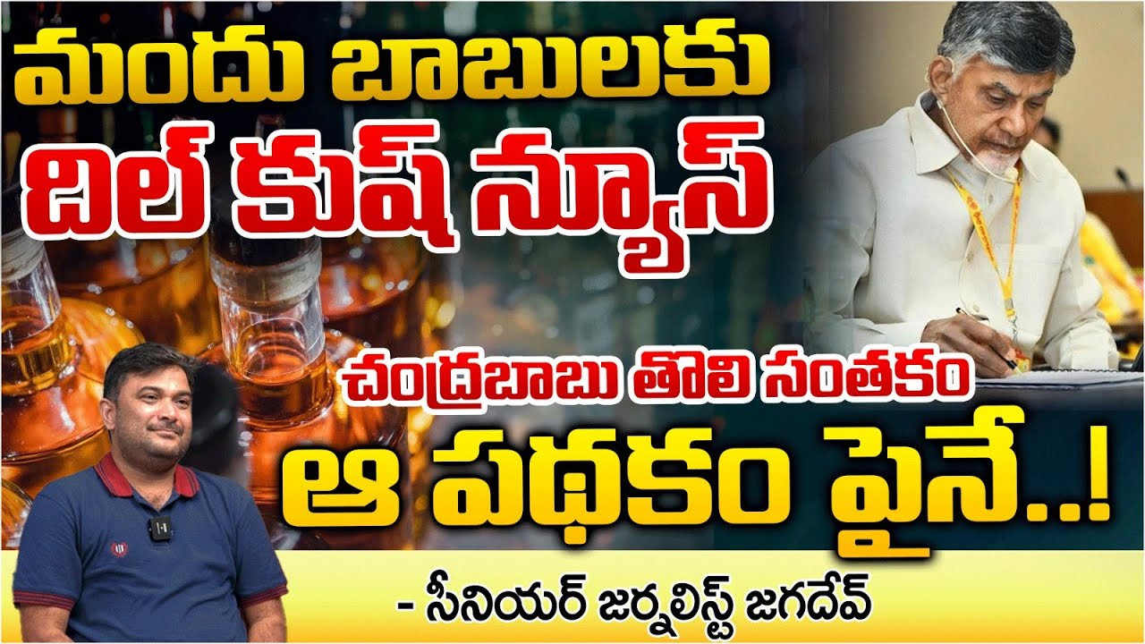 Andhra People All Eyes On Chandrababu Super Six Schemes | Red Tv - YouTube