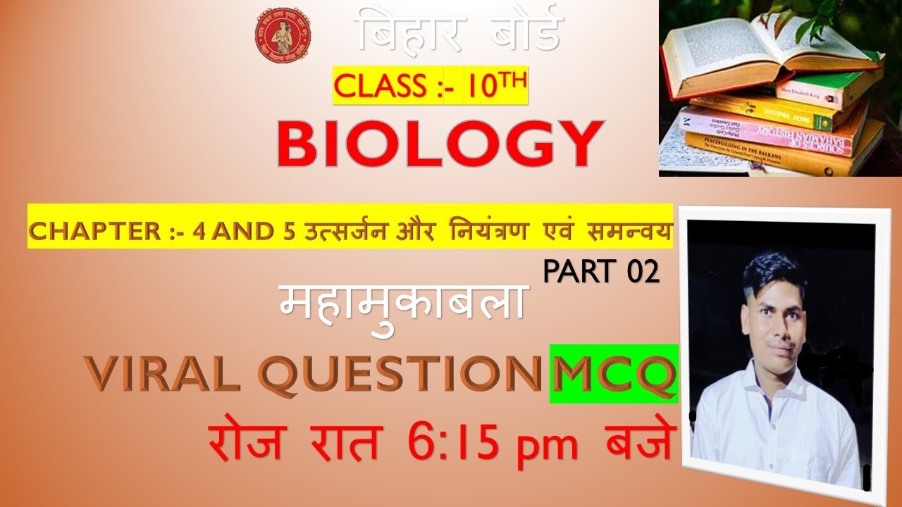 CLASS 10TH BIOLOGY CHAPTER 2 TISSUE PART 3 के महत्वपूर्ण सवाल BY PINKU ...