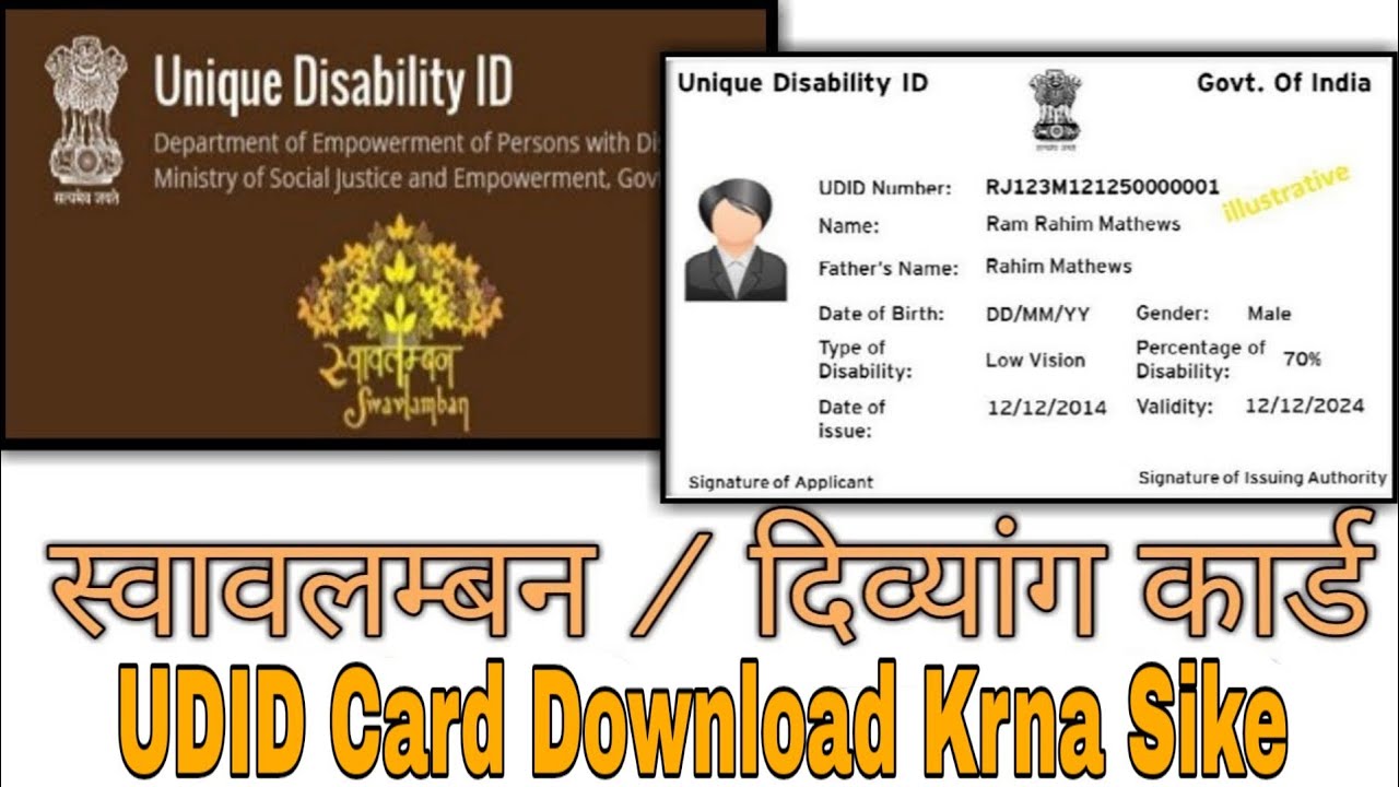 Unique Disability UDID Card Sirf 1 minute Me Download 2020 - YouTube