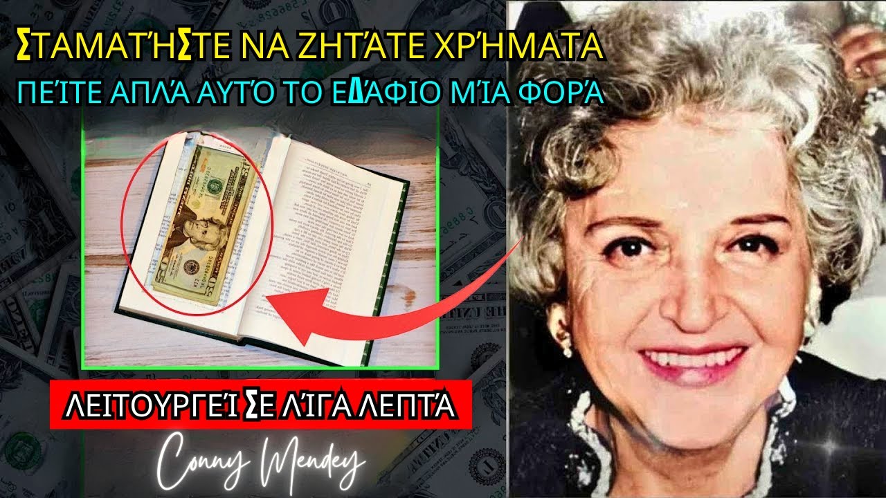 ΛΑΒΕ 💰 €100.000 ΣΤΟΝ ΛΟΓΑΡΙΑΣΜΟ ΣΟΥ‼️ ΙΣΧΥΡΗ ΠΡΟΣΕΥΧΗ για ΠΛΟΥΤΟ και ...