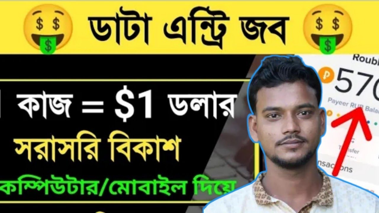 $30,000 টাকা ইনকাম প্রতিমাসে | Data Entry Online | Data Entry Jobs From Home | Sb Offical Bd ...