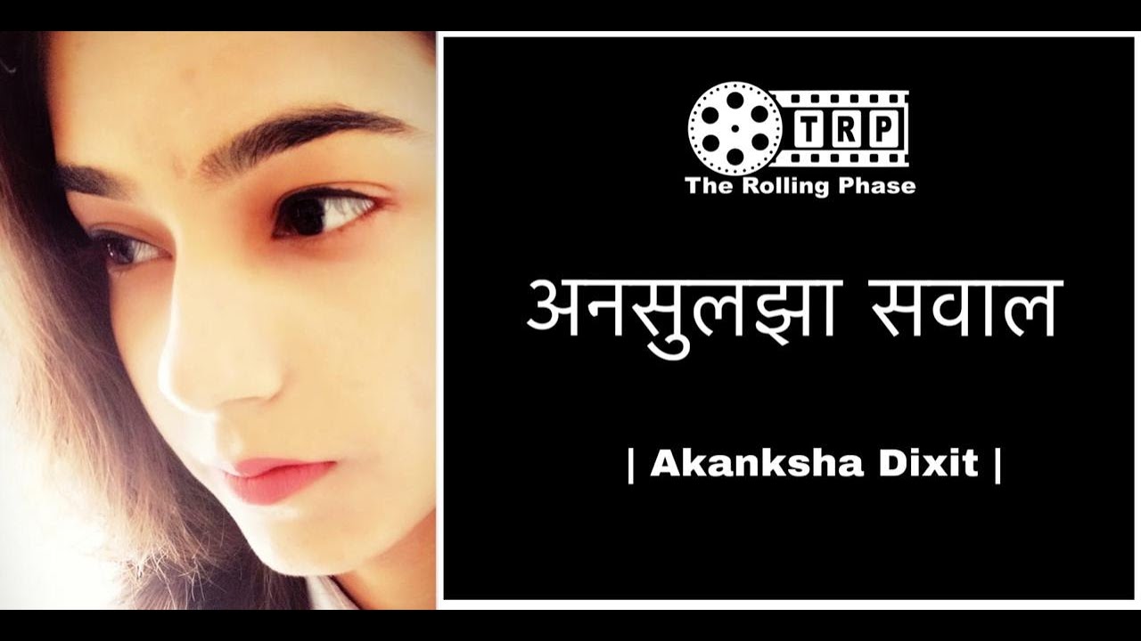 Ansuljha Sawal |Poem by Akanksha Dixit|TRP Poetry | TRP - YouTube